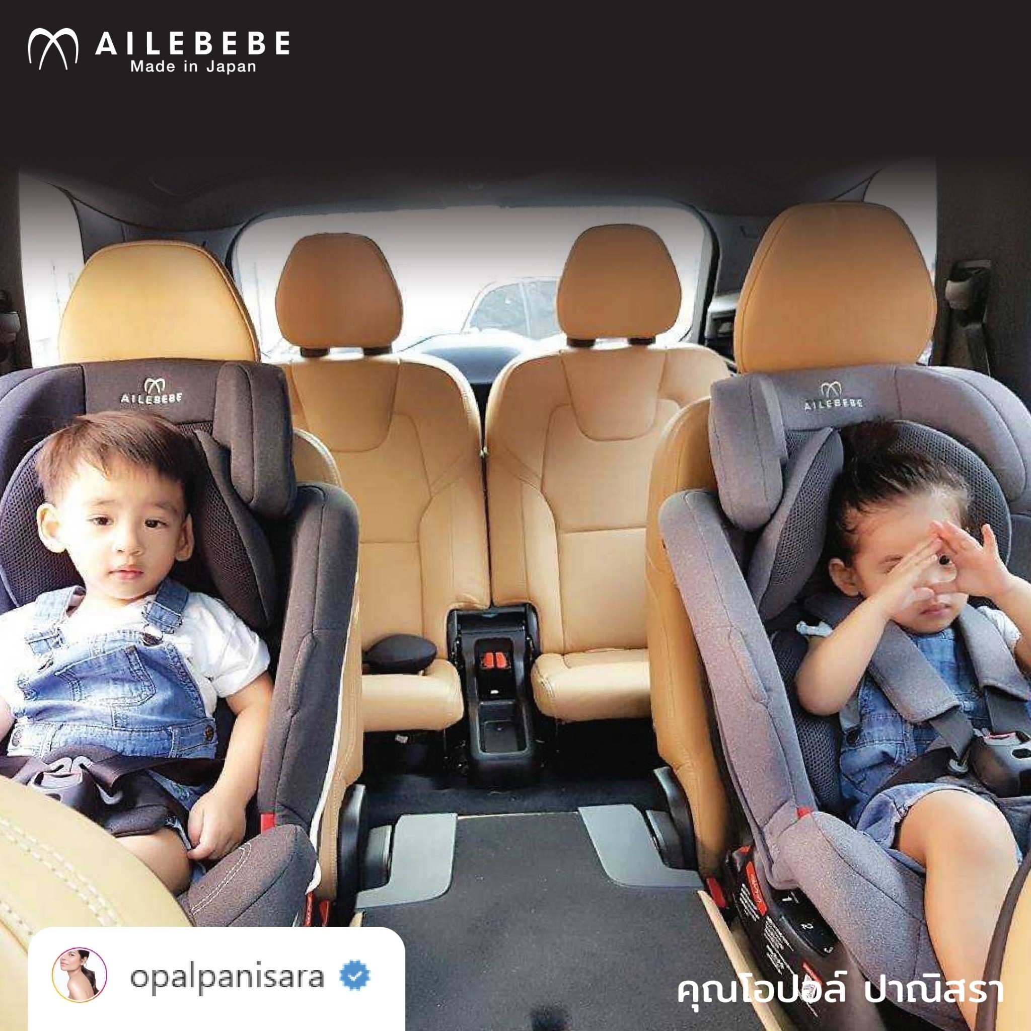 คาร์ซีทเด็กโต AILEBEBE รุ่น Swing Moon Premium S Natural